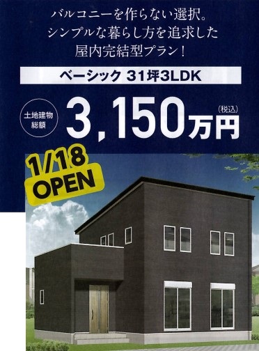 イベント情報｜【31坪/3LDK/2階建て+専用ランドリースペース+全館空調】阿見町｜かすみがうら市の注文住宅ならTAKUMI HOUSE／株式会社タクミ
